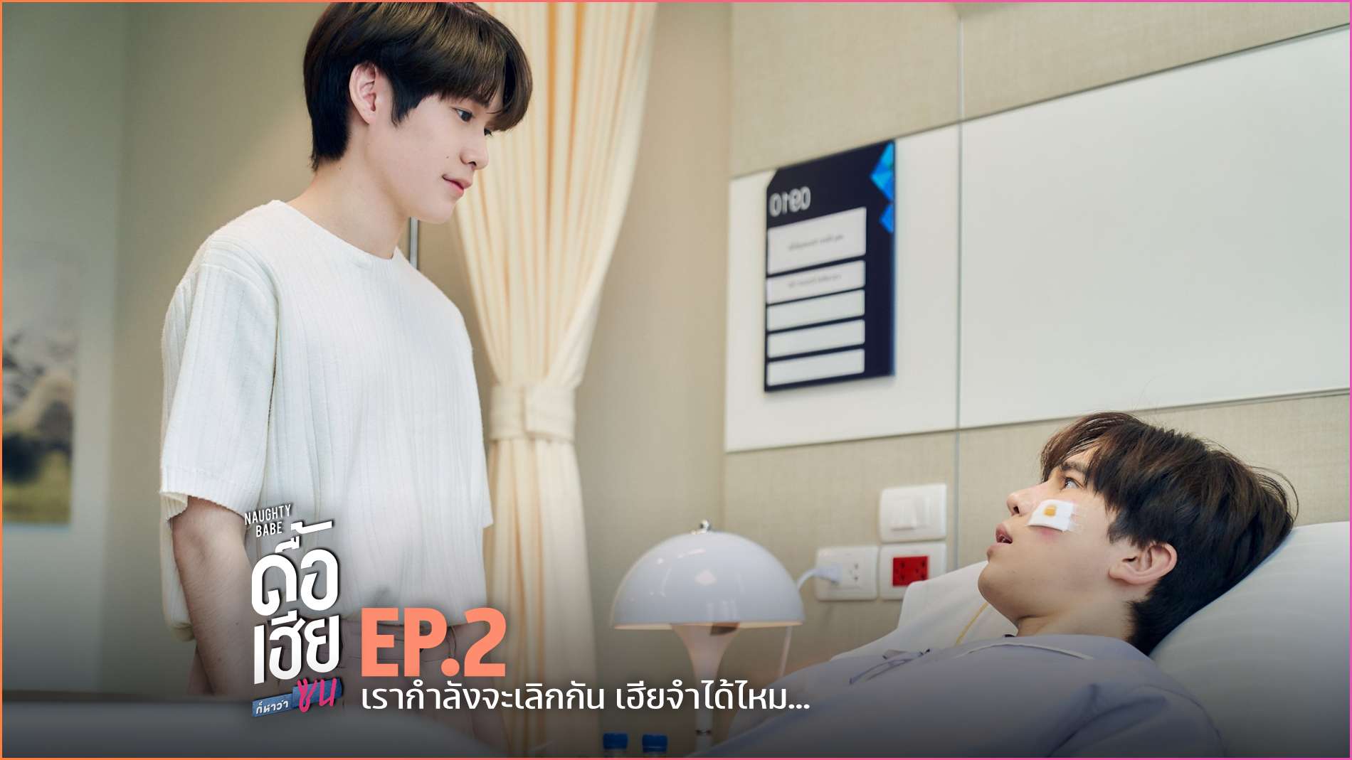 ดื้อเฮียก็หาว่าซน | EP.2 - YFLIX