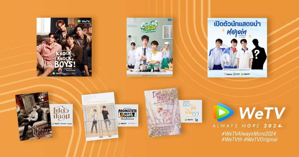 เปิดตัวซีรีส์วายจาก #WeTVAlwaysMore2024 - YFLIX