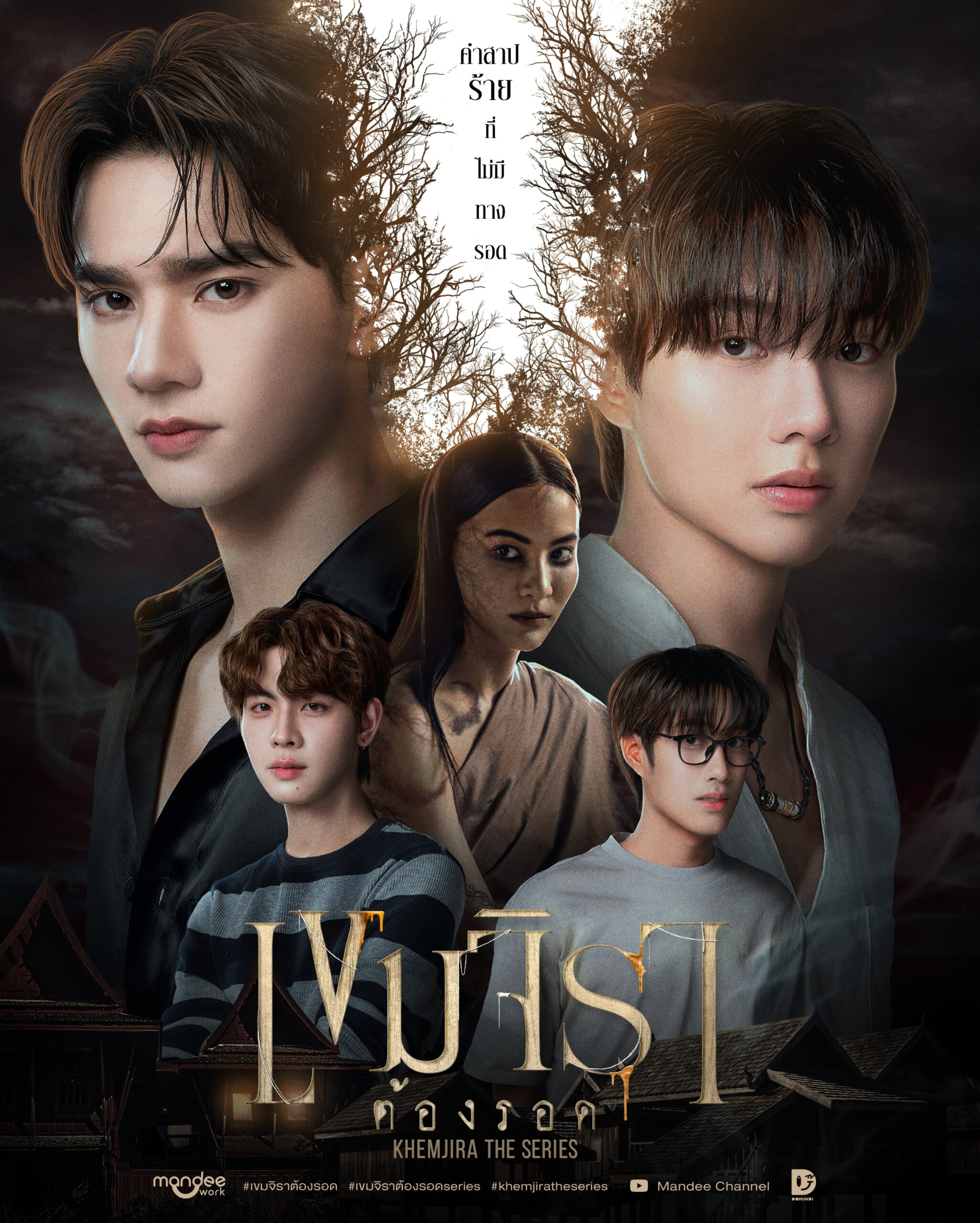 Khemjira The Series เขมจิราต้องรอด - YFLIX