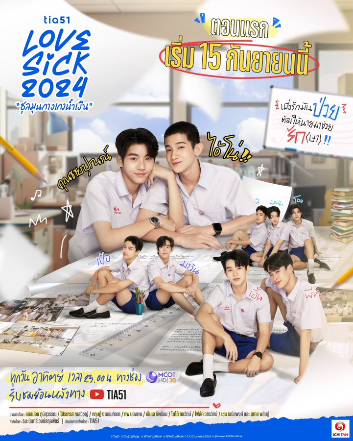 Love Sick the Series (2024) - YFLIX