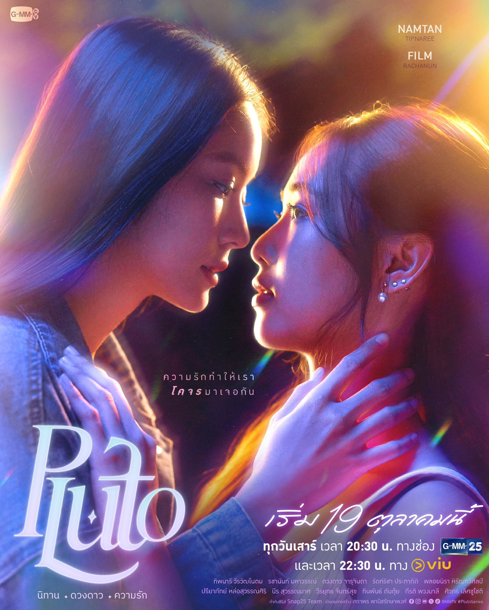 Pluto นิทาน ดวงดาว ความรัก - YFLIX