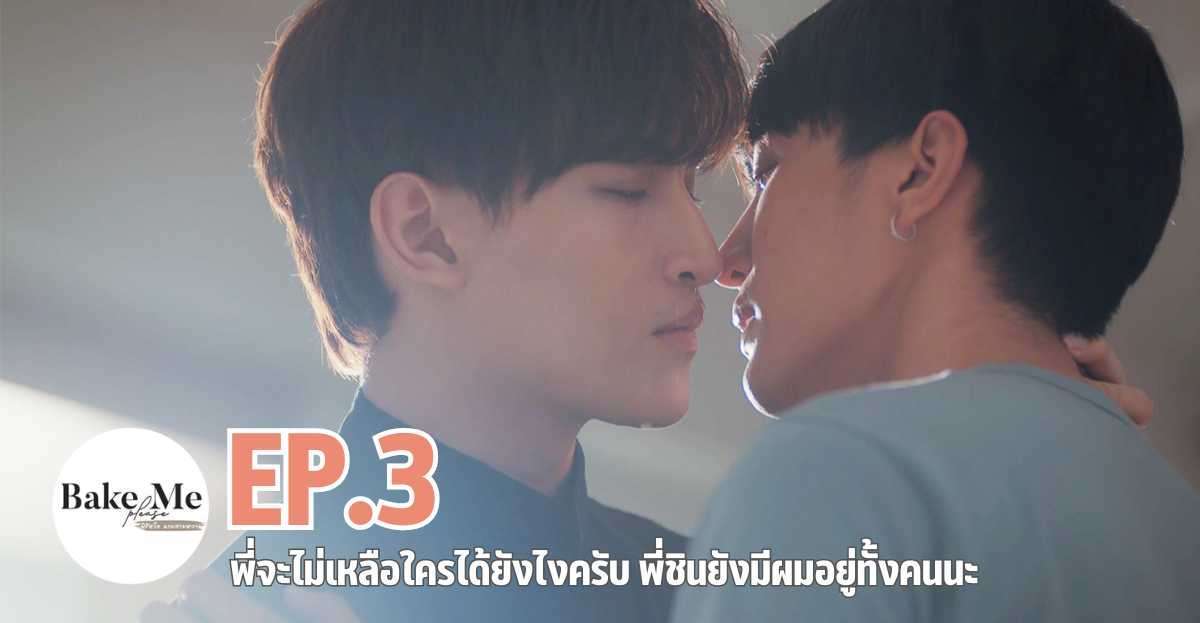 Bake Me Please | EP.3 - YFLIX