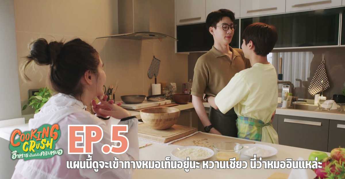 Cooking Crush | EP.5 - YFLIX