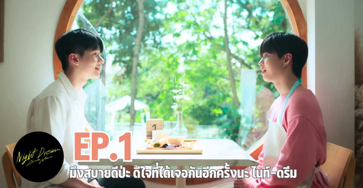 Night Dream Series | EP.1 - YFLIX