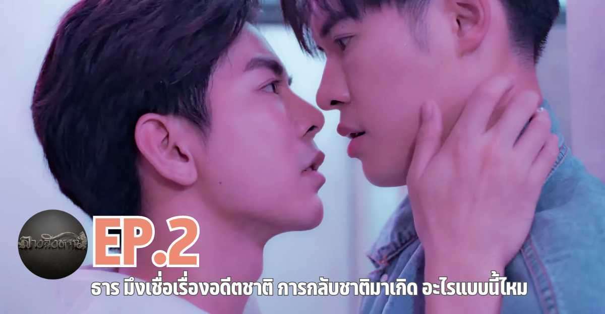 The Sign ลางสังหรณ์ | EP.2 - YFLIX
