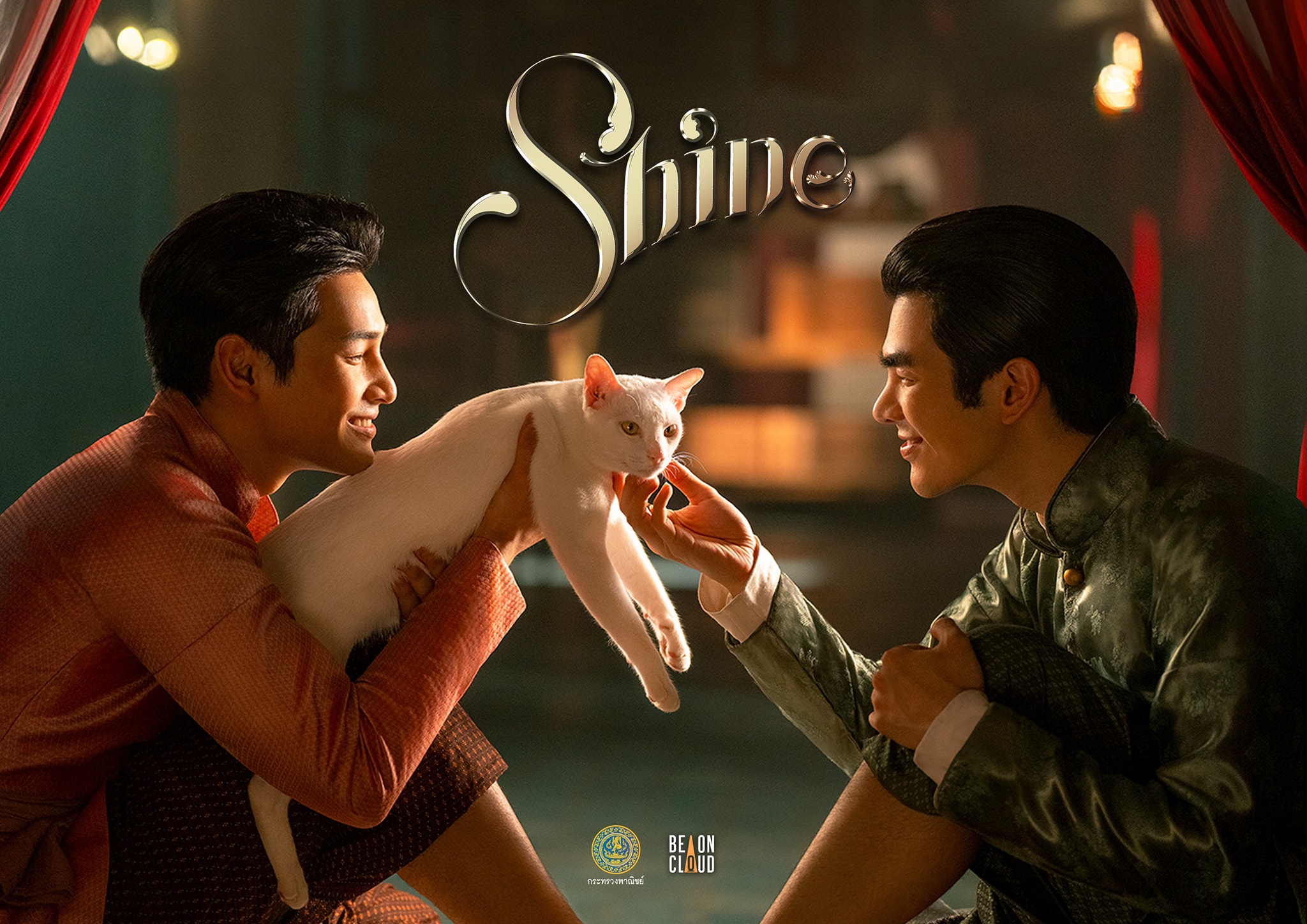 กระทรวงพาณิชย์ x BE ON CLOUD กับ โปรเจคซีรีส์ ‘Shine’ ชาย - YFLIX
