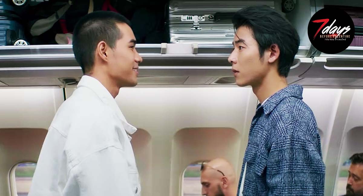 7 วันก่อนวาเลนไทน์ | EP.12 ตอนจบ - YFLIX