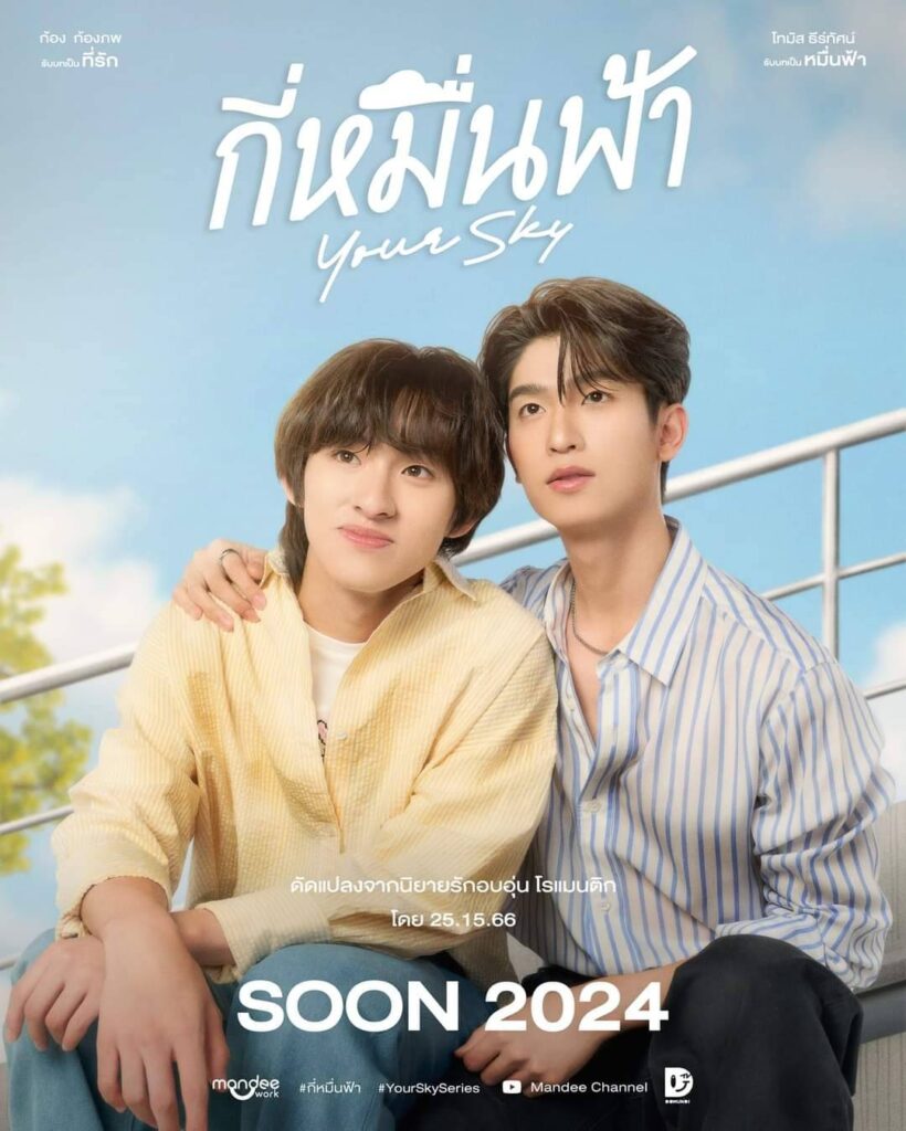 กี่หมื่นฟ้า Your Sky Series - YFLIX