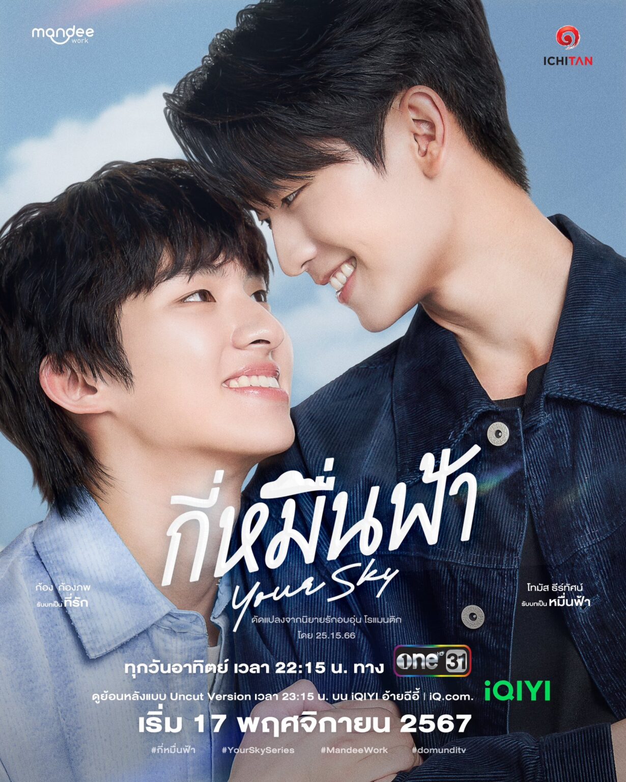 กี่หมื่นฟ้า Your Sky Series - YFLIX