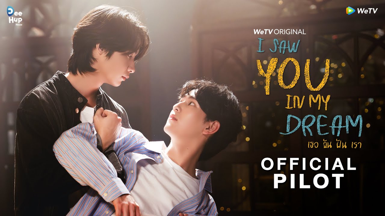 OFFICIAL PILOT | I Saw You In My Dream เธอ ฉัน ฝัน เรา - YFLIX