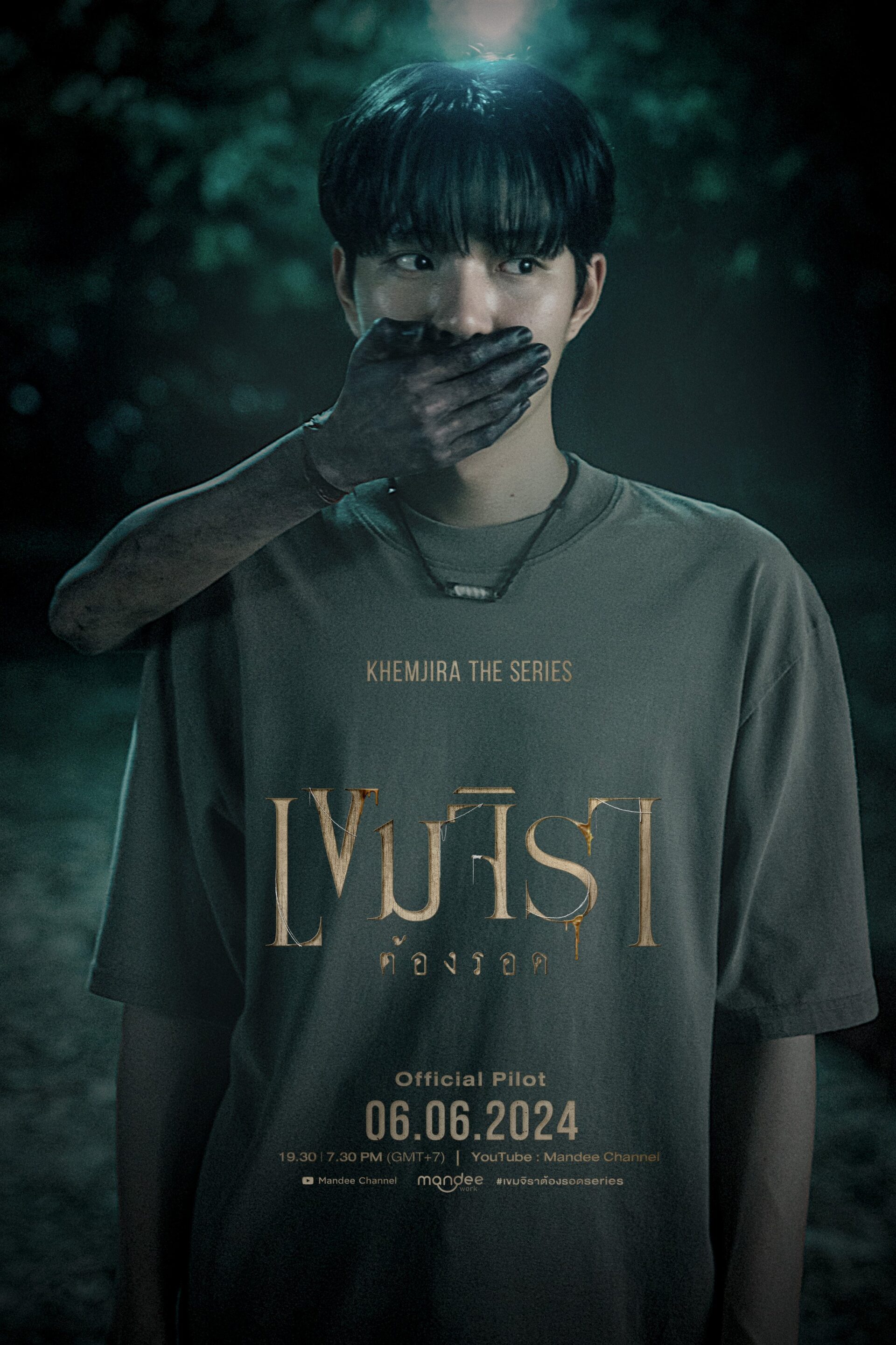 Cast of characters | เขมจิราต้องรอด Khemjira The Series 🕯 - YFLIX