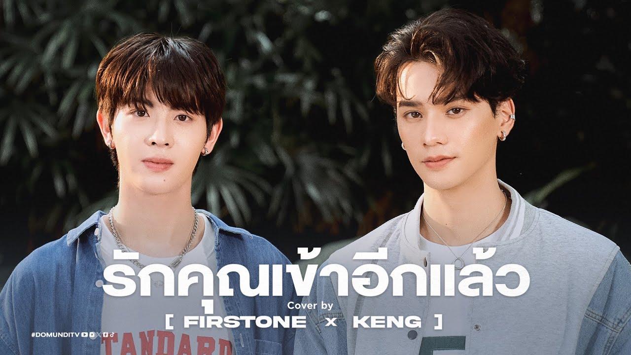 รักคุณเข้าอีกแล้ว | FirstOne x Keng - YFLIX