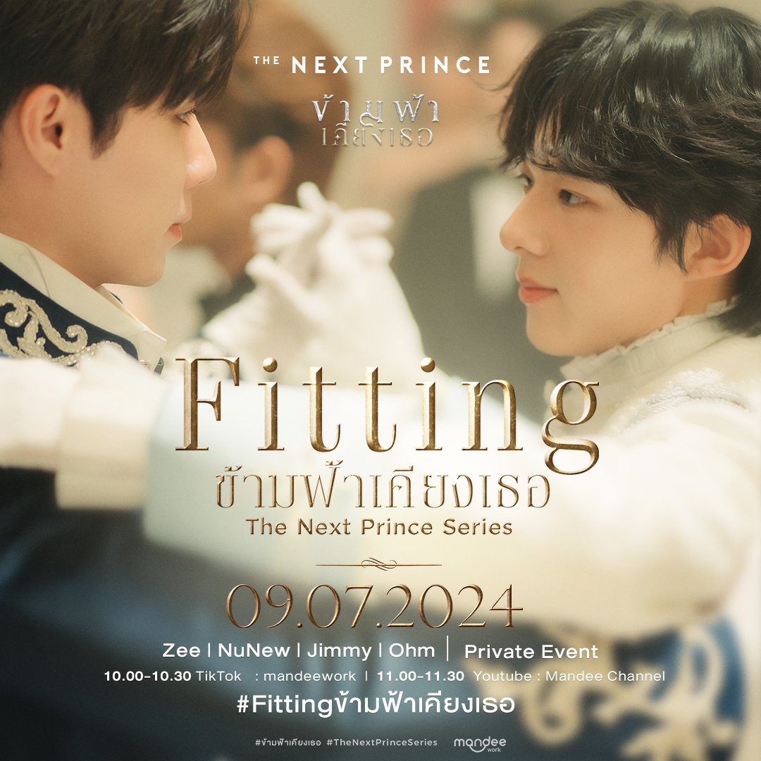 #Fittingข้ามฟ้าเคียงเธอ - YFLIX