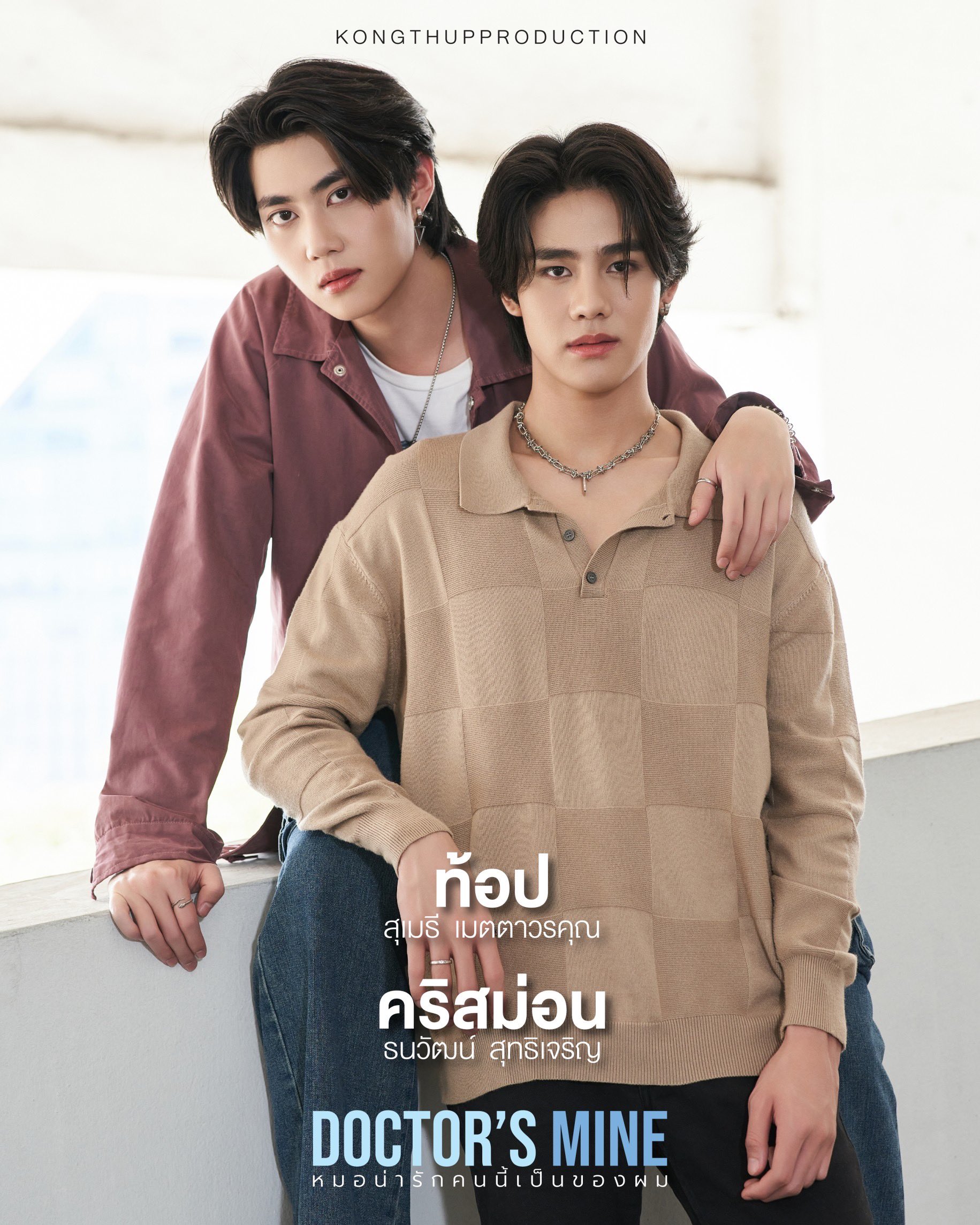 "DOCTOR'S MINE" หมอน่ารักคนนี้เป็นของผม - YFLIX