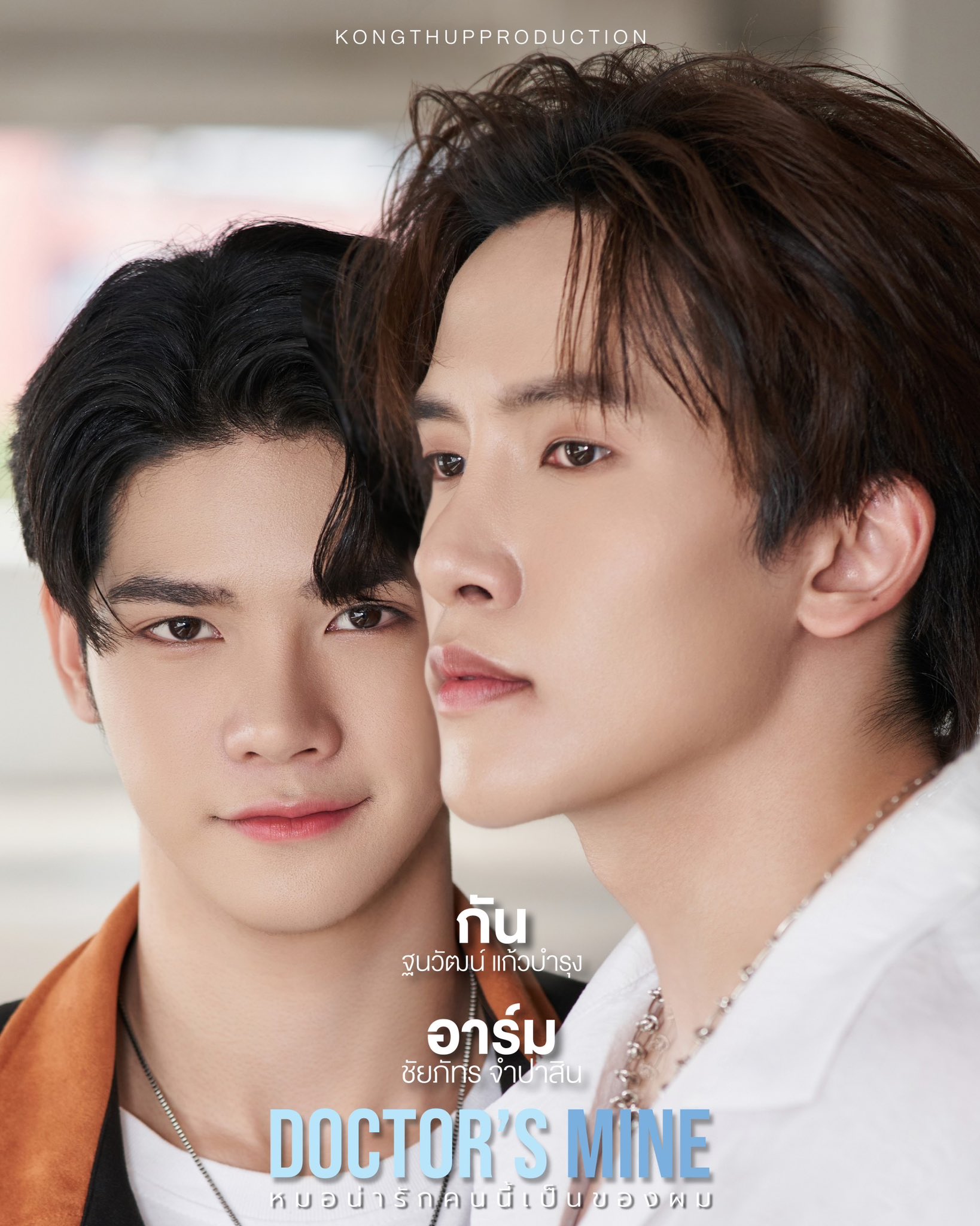 “DOCTOR’S MINE” หมอน่ารักคนนี้เป็นของผม - YFLIX