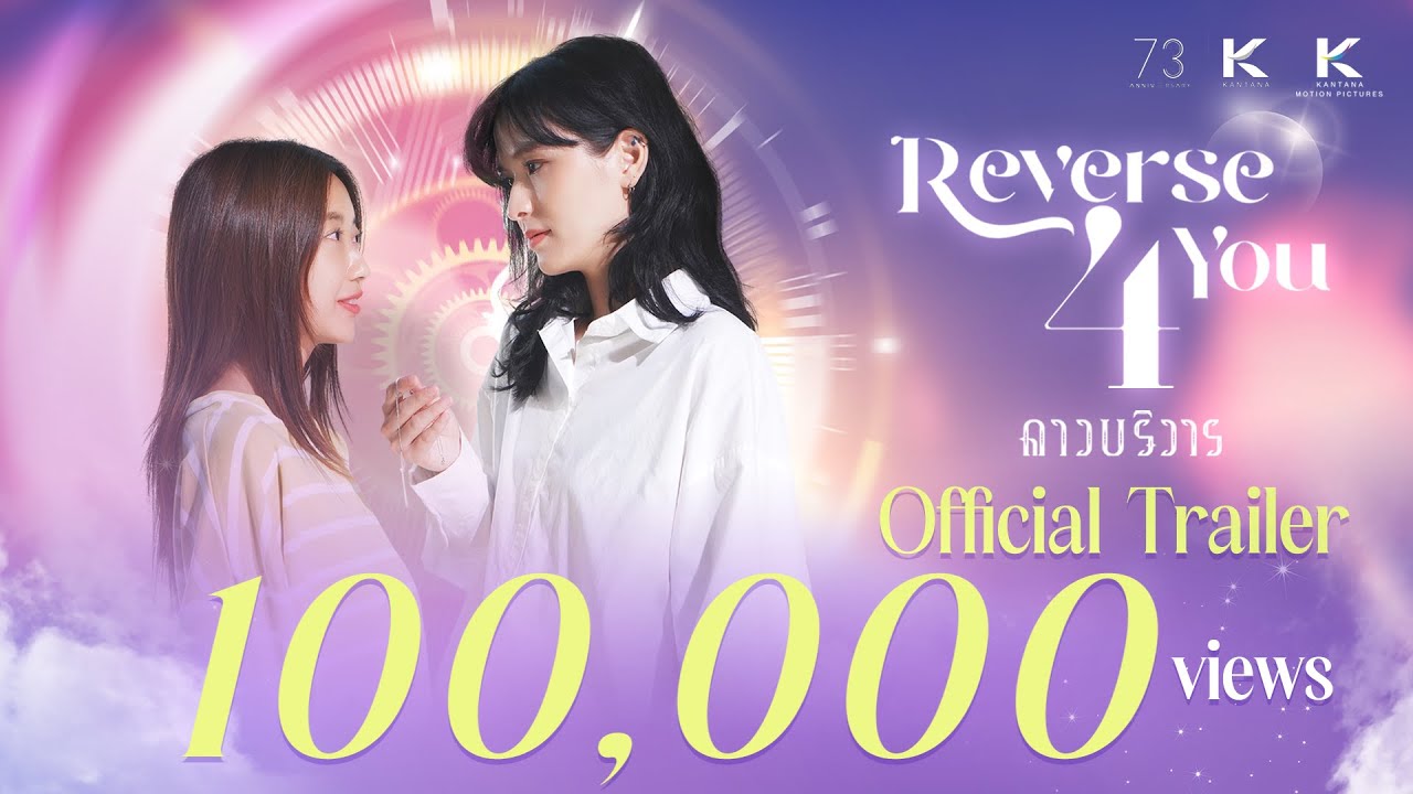Official Trailer | Reverse 4 You ดาวบริวาร The Series - YFLIX