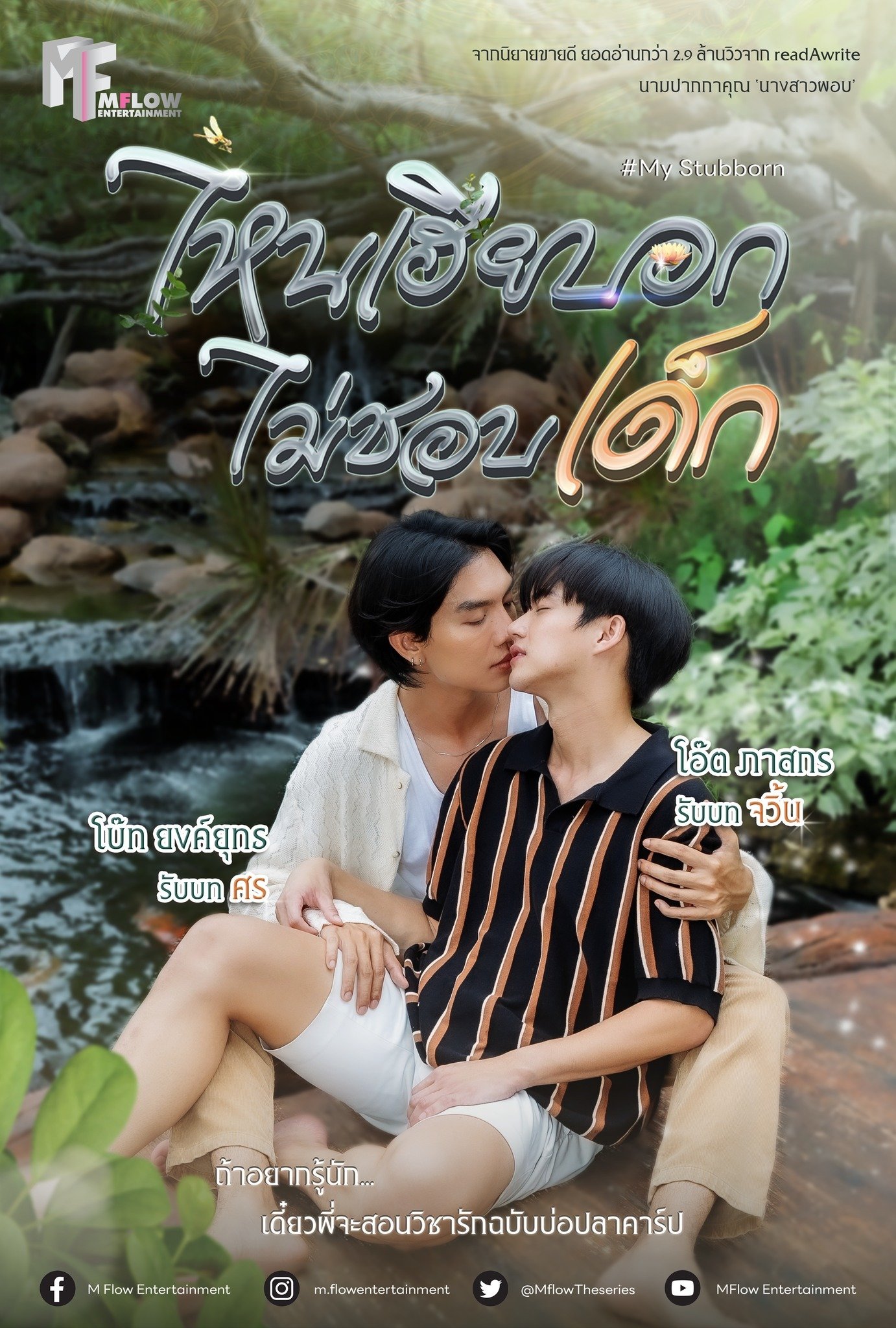 ไหนเฮียบอกไม่ชอบเด็ก - YFLIX