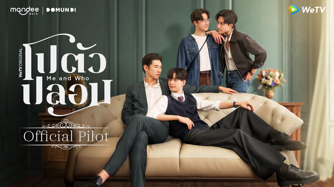 Official Pilot | Me and Who โปตัวปลอม - YFLIX