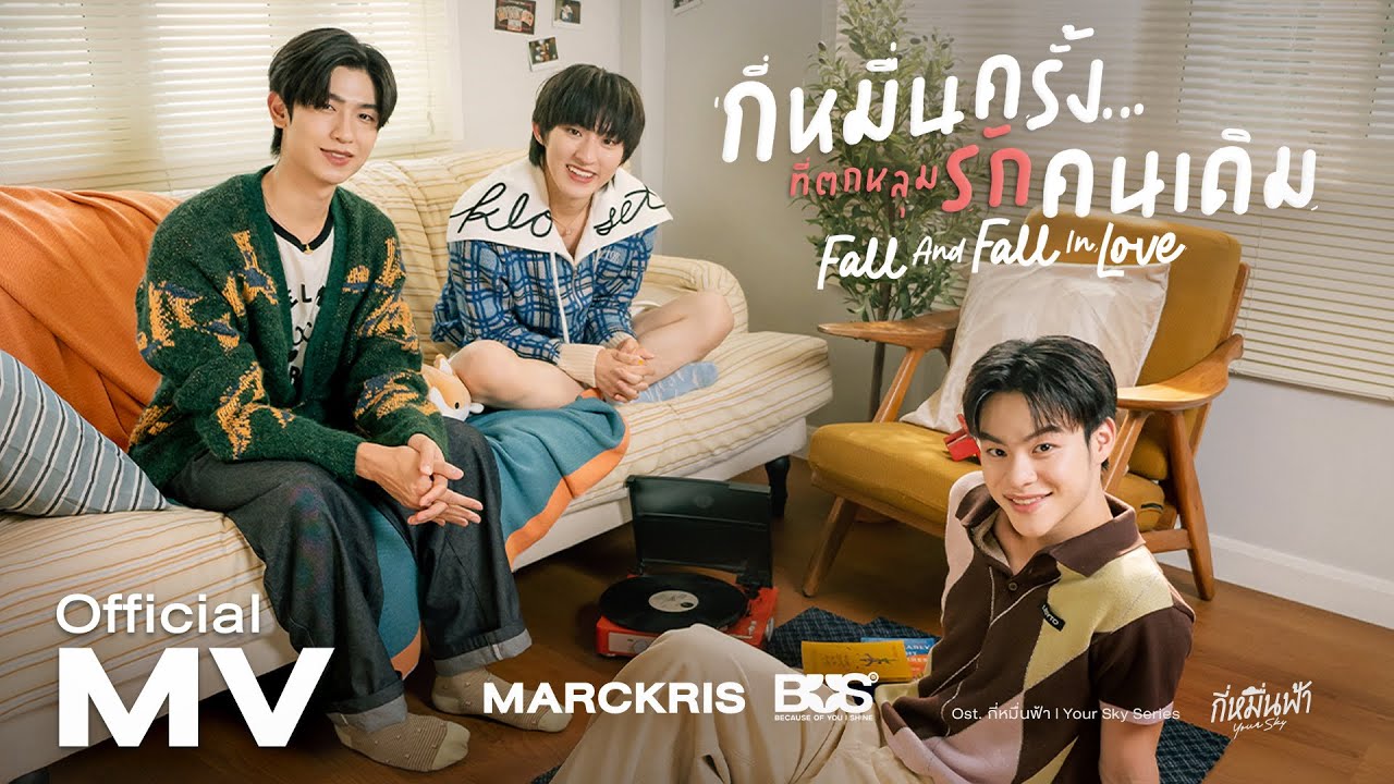 กี่หมื่นครั้งที่ตกหลุมรักคนเดิม (Fall And Fall In Love) | MARCKRIS BUS - YFLIX