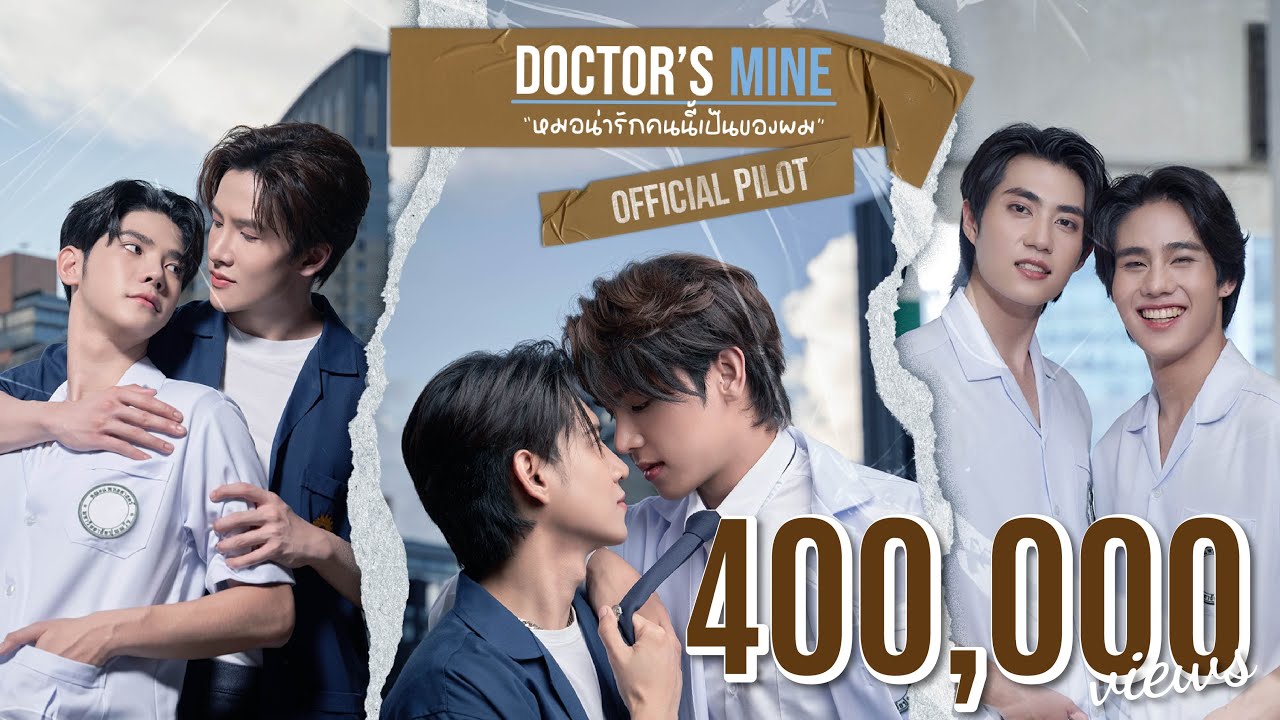 OFFICIAL PILOT | DOCTOR'S MINE หมอน่ารักคนนี้เป็นของผม 🩺 - YFLIX