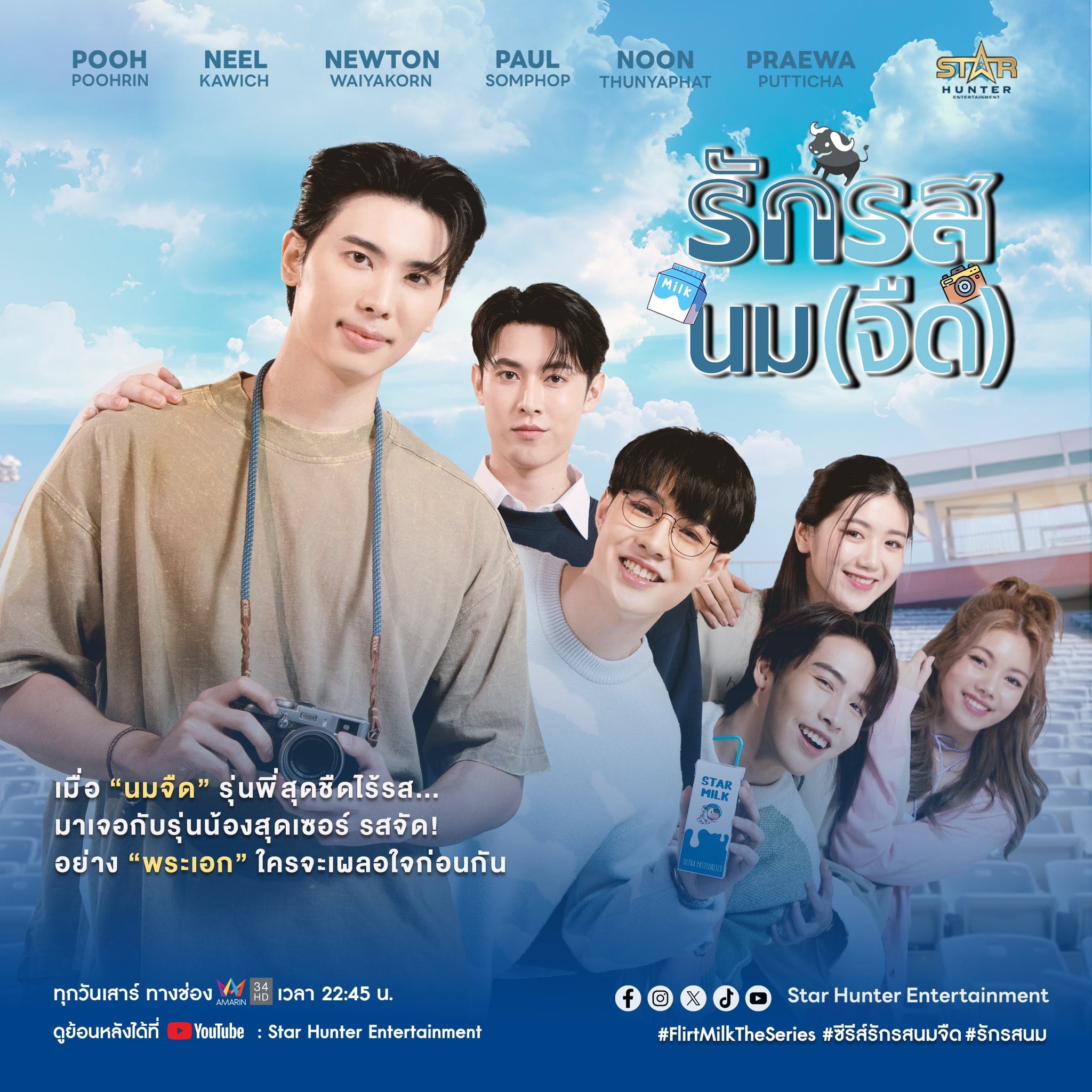 รักรสนมจืด Flirt Milk The Series - YFLIX