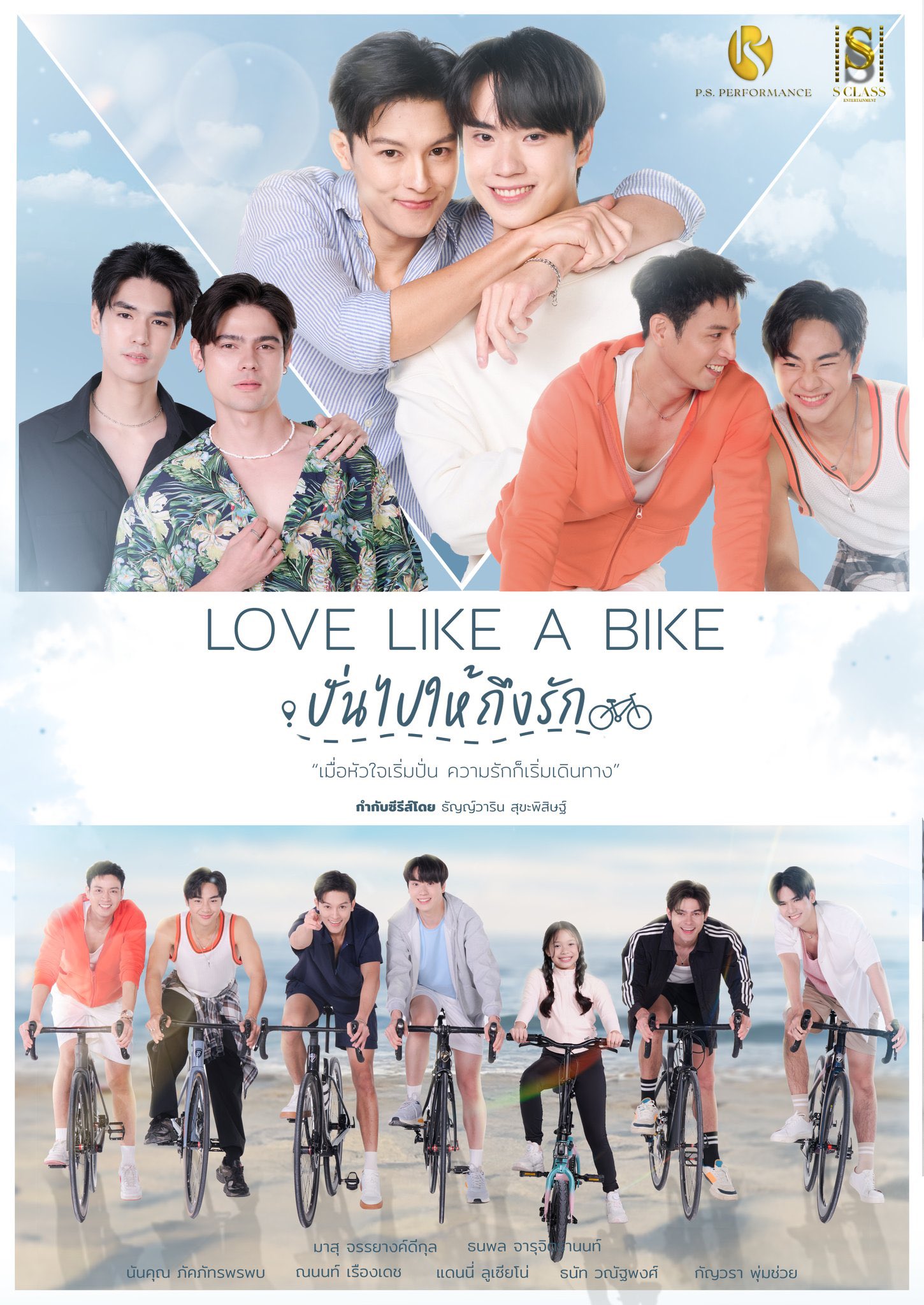 LOVE LIKE A BIKE ปั่นไปให้ถึงรัก - YFLIX
