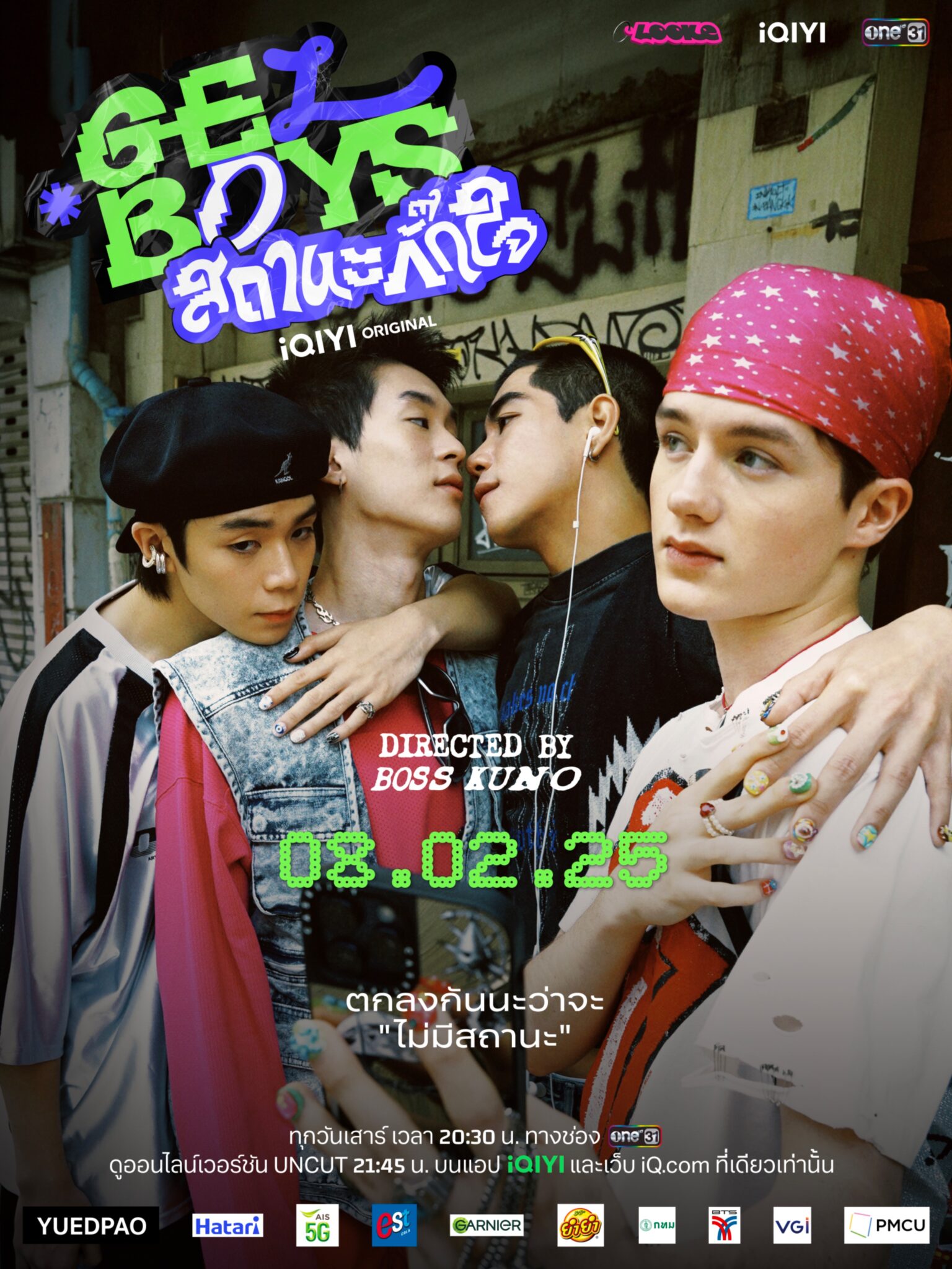 GELBOYS สถานะกั๊กใจ - YFLIX