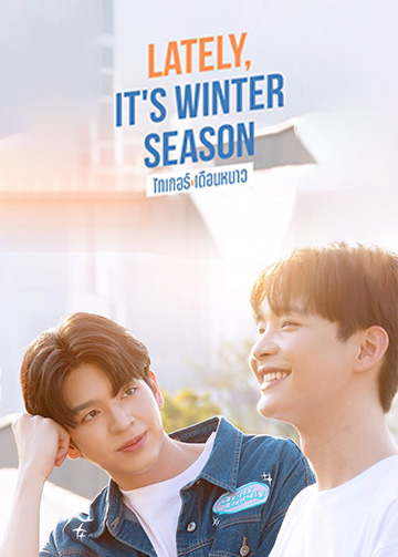 Lately, It’s Winter Season ไทเกอร์เดือนหนาว - YFLIX