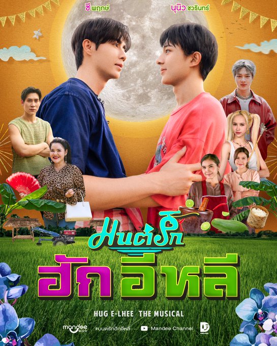 DMD LINE UP 2025+"GLOW UP" - YFLIX