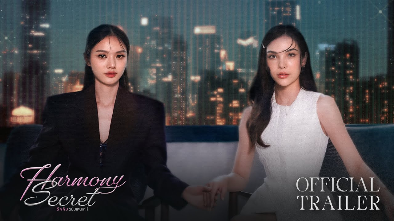 Official Trailer : Harmony Secret ดีลลับฉบับเล่นเล่ห์ - YFLIX